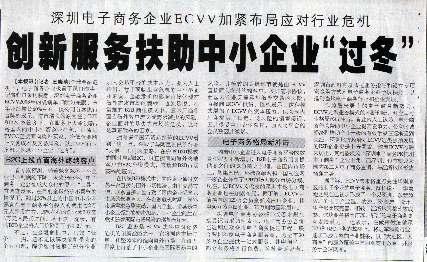 ECVV新战略 助中小企业“过冬” – ECVV-首家外贸点对点代理采购平台